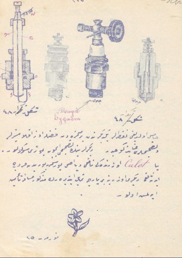 Mechanics in the Ottoman Empire / Mimeographed Publications: انفلاق و ...
